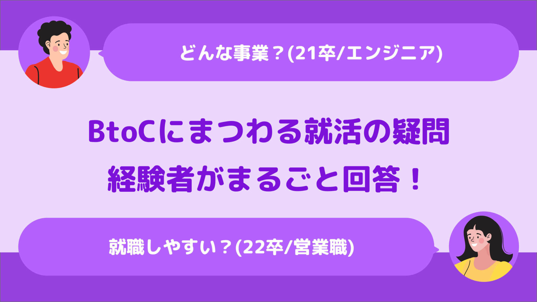 BtoCとは｜働く人の声からBtoBとの違いや特徴を紐解こう | HR team PLUS by HR team