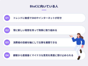 BtoCとは｜働く人の声からBtoBとの違いや特徴を紐解こう | HR team PLUS by HR team